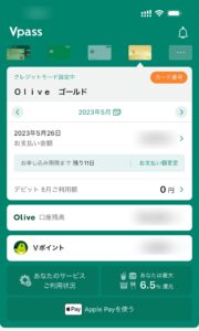 Oliveフレキシブルペイのクレジットカード番号確認方法(Vpassアプリで簡単に) | ブルーカラー労働者のFIREへの道