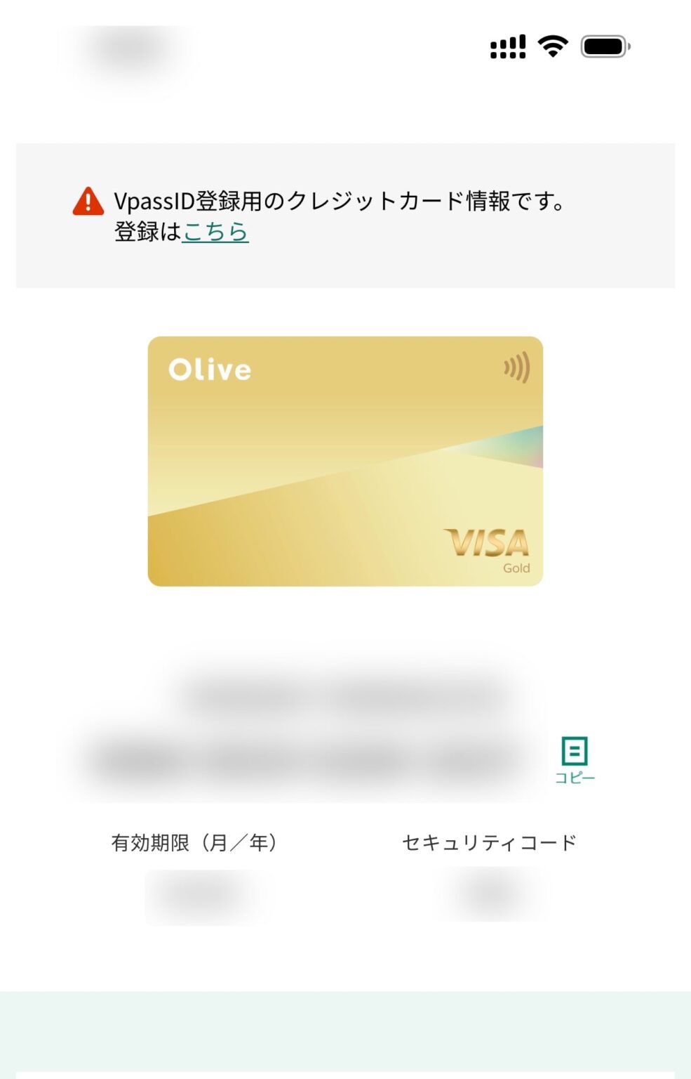 Oliveフレキシブルペイのクレジットカード番号確認方法(Vpassアプリで簡単に) | ブルーカラー労働者のFIREへの道