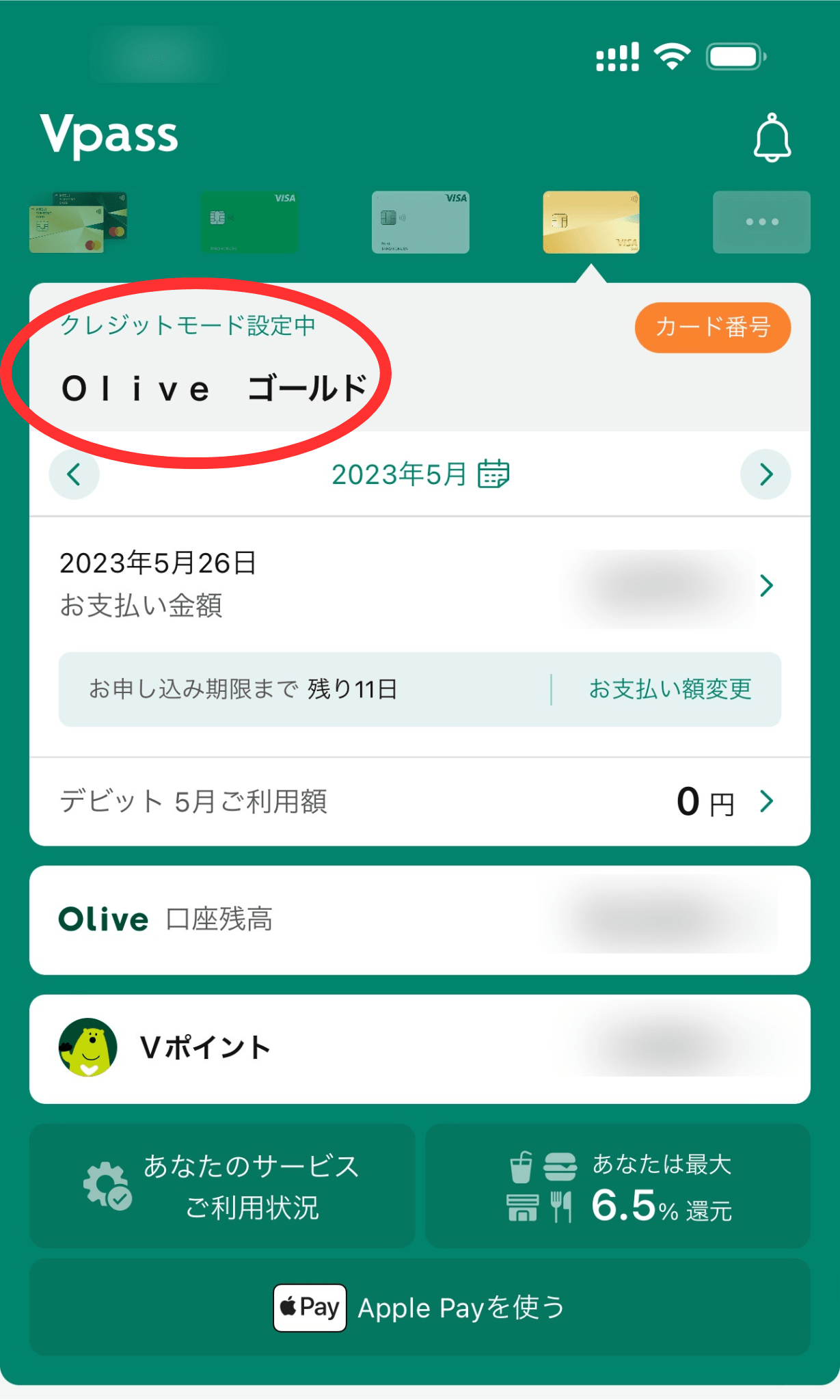 Oliveフレキシブルペイのクレジットカード番号確認方法(Vpassアプリで簡単に) | ブルーカラー労働者のFIREへの道