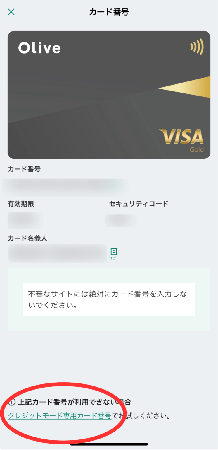 Oliveフレキシブルペイのクレジットカード番号確認方法(Vpassアプリで簡単に) | ブルーカラー労働者のFIREへの道