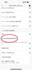 Oliveフレキシブルペイのクレジットカード番号確認方法(Vpassアプリで簡単に) | ブルーカラー労働者のFIREへの道