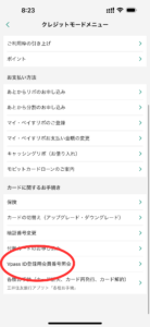 Oliveフレキシブルペイのクレジットカード番号確認方法(Vpassアプリで簡単に) | ブルーカラー労働者のFIREへの道