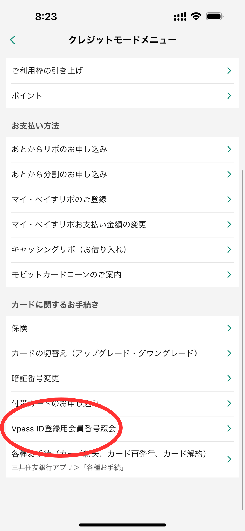 Oliveフレキシブルペイのクレジットカード番号確認方法(Vpassアプリで簡単に) | ブルーカラー労働者のFIREへの道