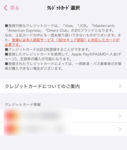 【還元率2.5%】PASMOへのチャージをお得に行う(ポイント3重取り) | ブルーカラー労働者のFIREへの道